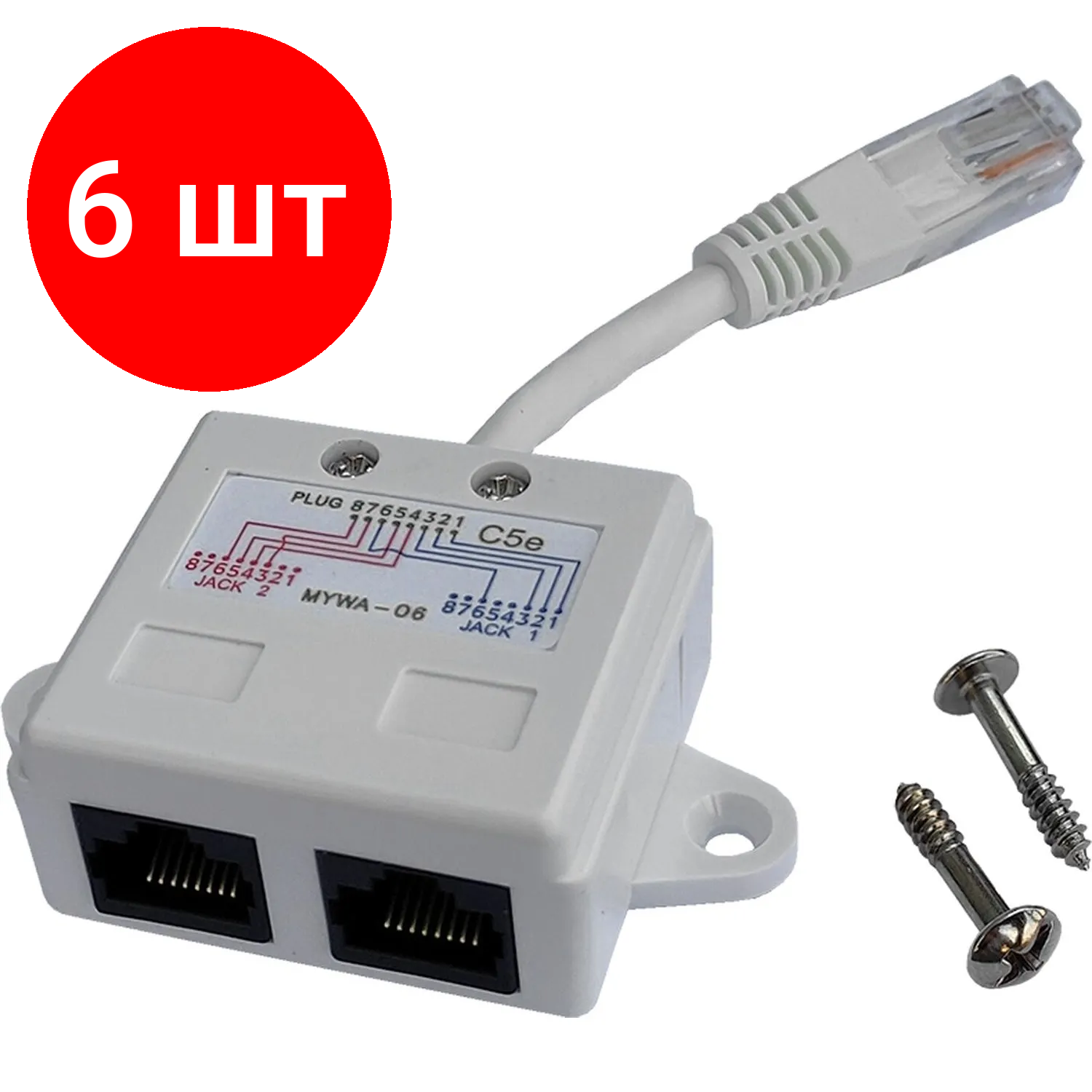 Комплект 6 штук, Разветвитель TWT TWT-Y-E2-U2 Y-адаптер, 1 телефонный и 1 компьютерный порт
