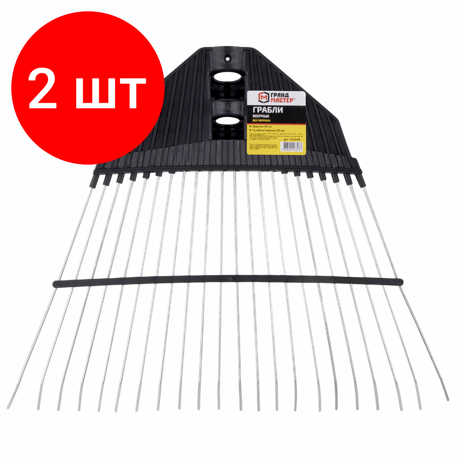 Комплект 2 шт, Грабли веерные проволочные, ширина 38 см, без черенка, тулейка/черенок 25 мм, грандмастер, 700349