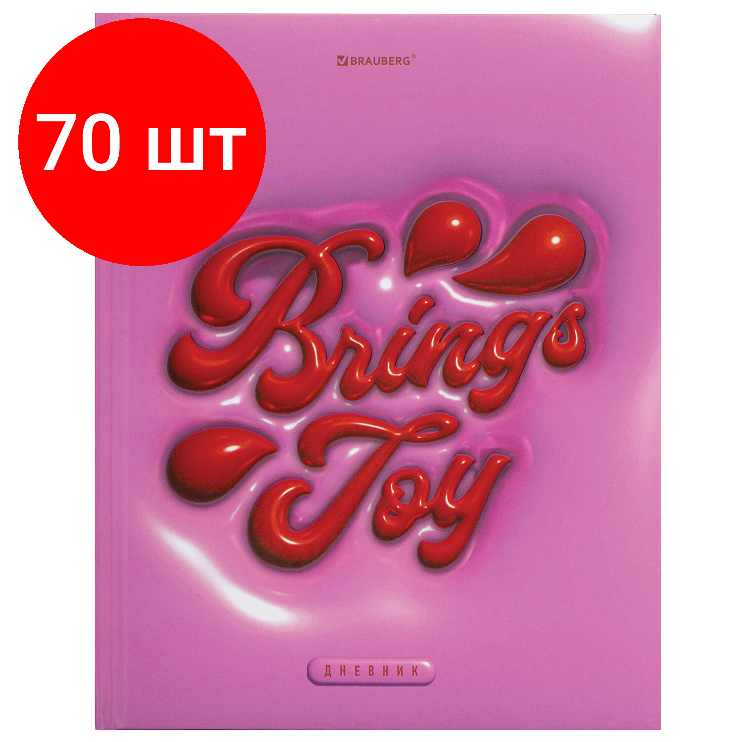 Комплект 70 шт, Дневник 5-11 класс 48 л, твердый, BRAUBERG, выборочный лак, с подсказом, "Brings Joy", 107194