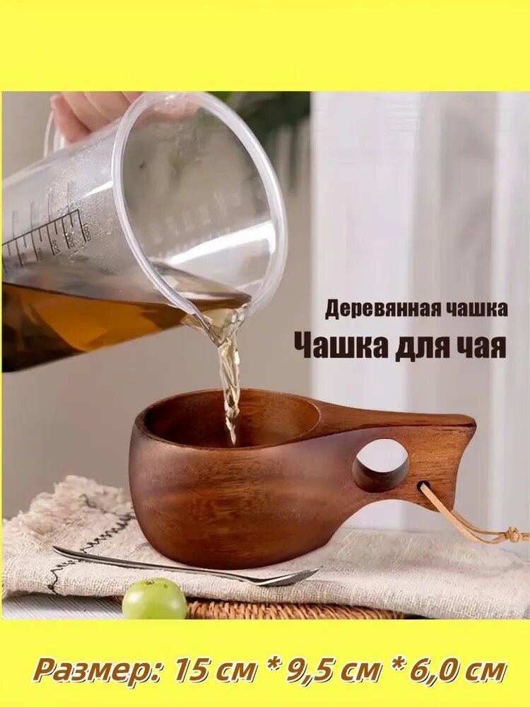 Кружка Финская, деревянная из цельного дерева Темная Кукса, 239 мл походная, для чая или кофе