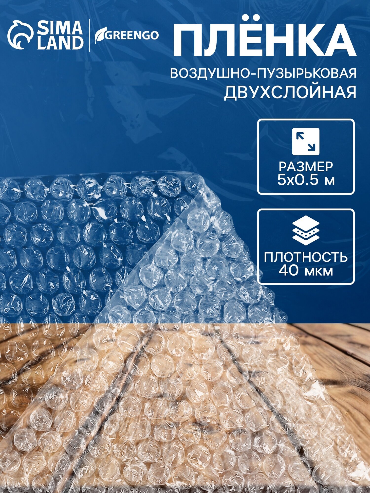 Плёнка воздушно-пузырьковая Greengo, толщина 40 мкм, двухслойная, длина 5 м, ширина 0,5 м, для дома и сада