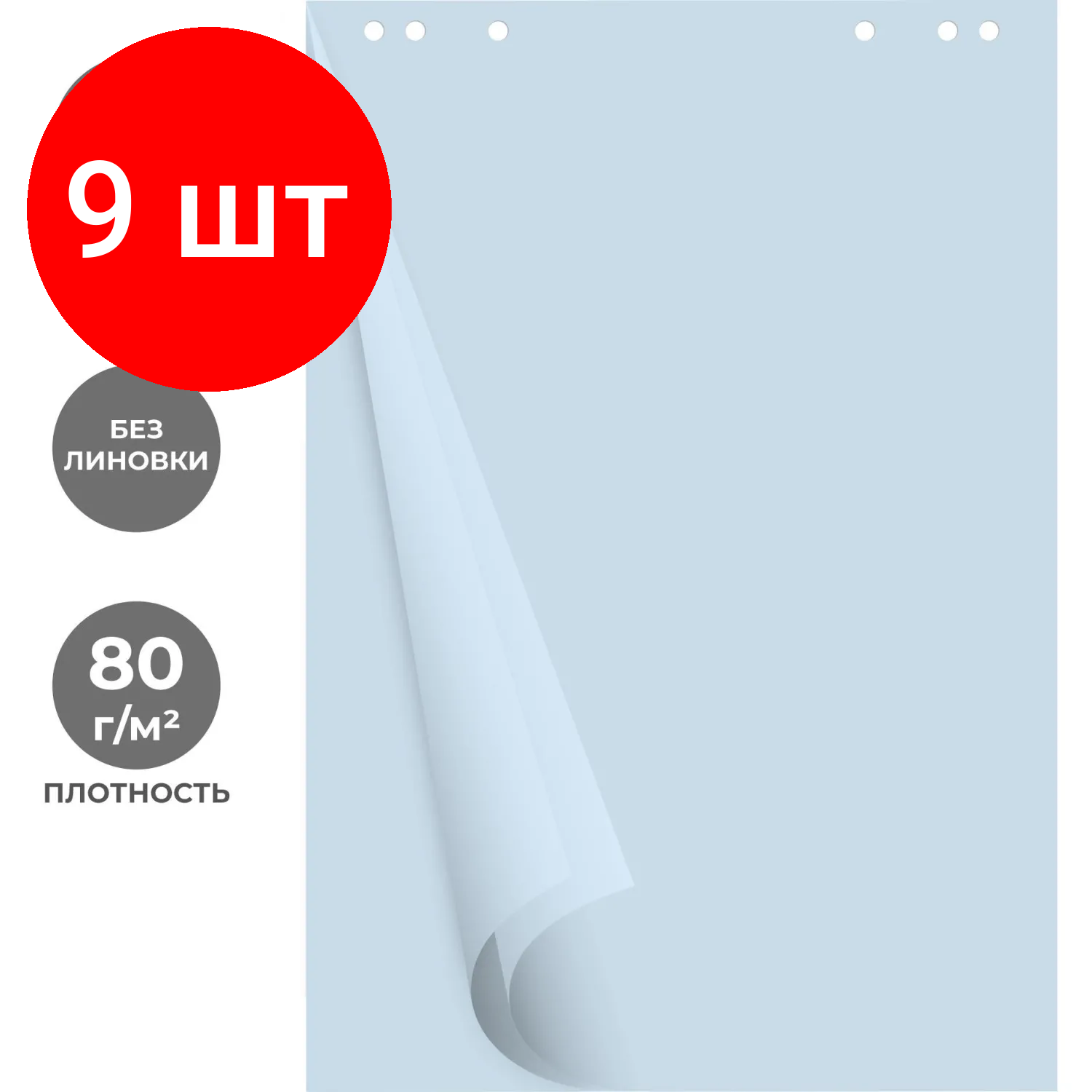 Комплект 9 упаковок, Бумага для флипчартов голубая пастель 68.0х98.0 20 лист.80гр.
