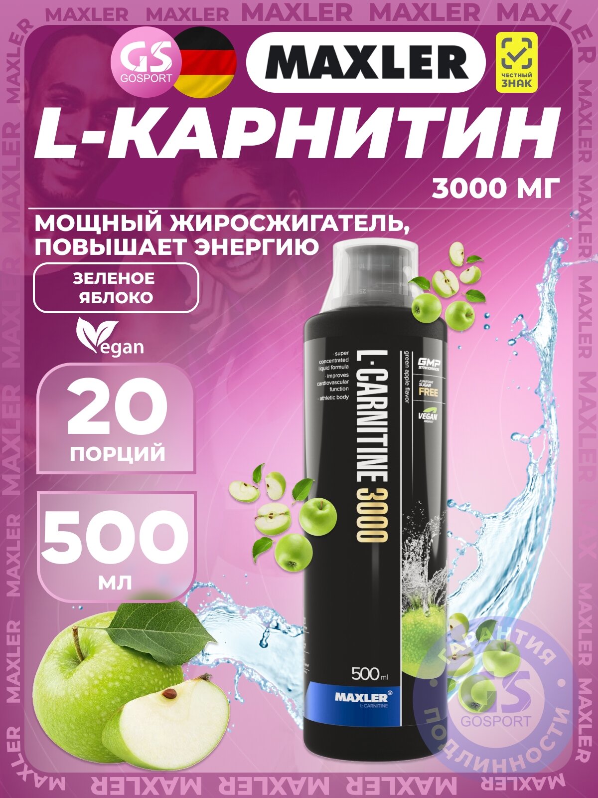 L-Карнитин жидкий MAXLER L-Carnitine 3000 mg 500 мл, Зеленое яблоко