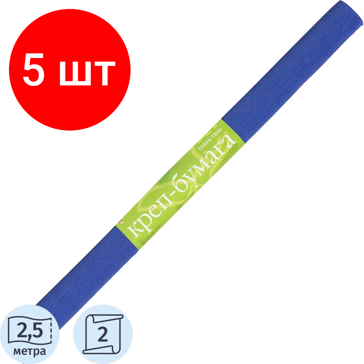 Комплект 5 штук, Бумага крепированная в рулоне, темно-синяя 2-066/17