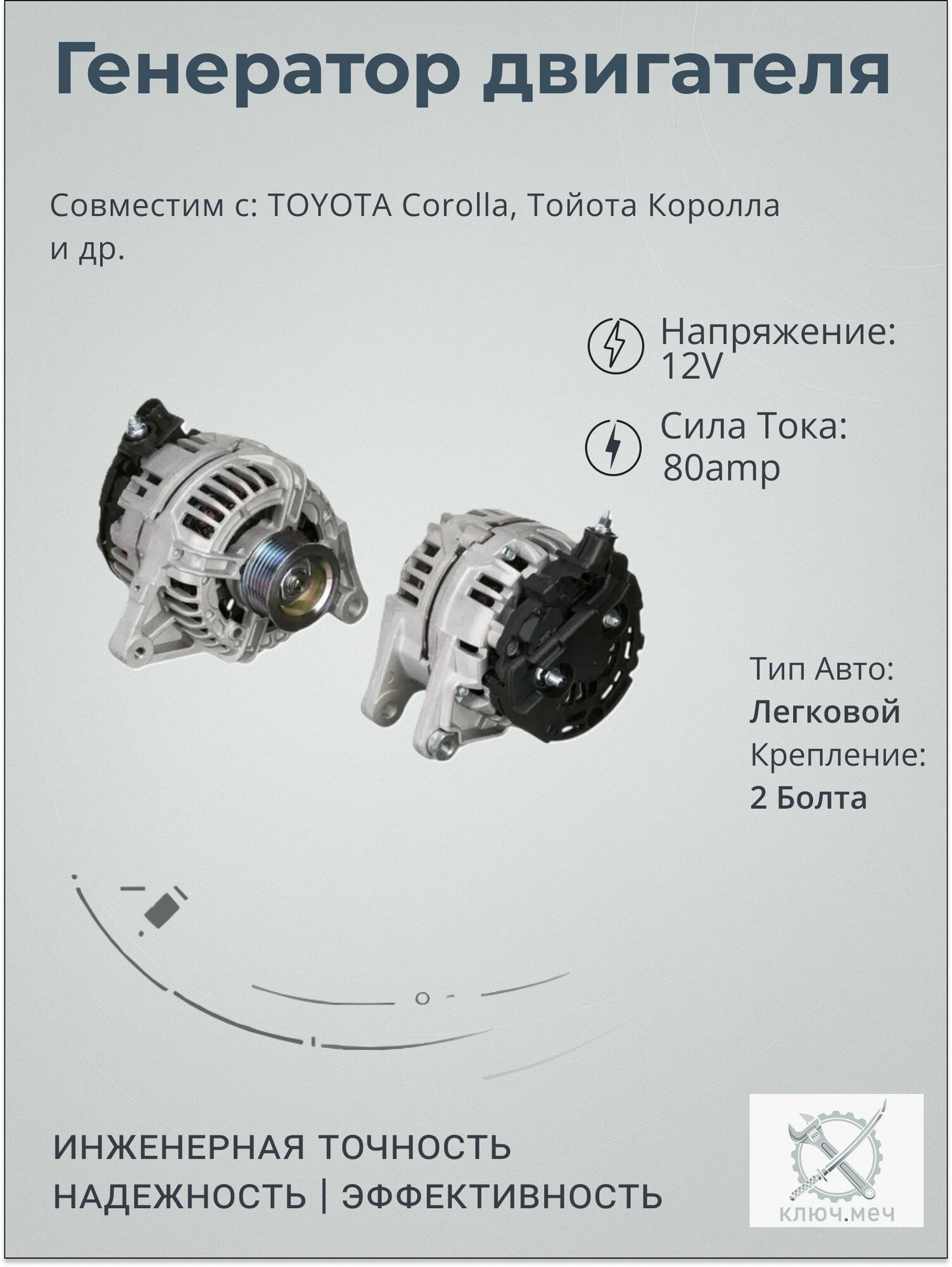 Генератор для TOYOTA Corolla, Тойота Королла
