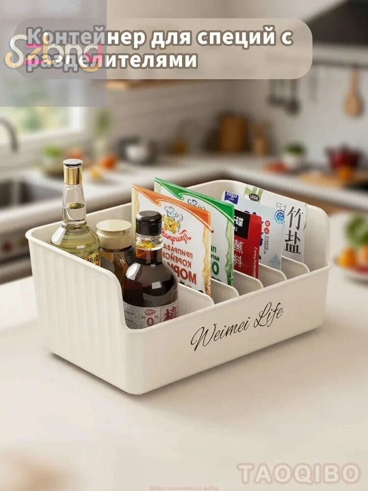 Контейнер для специй с разделителями, 1 шт