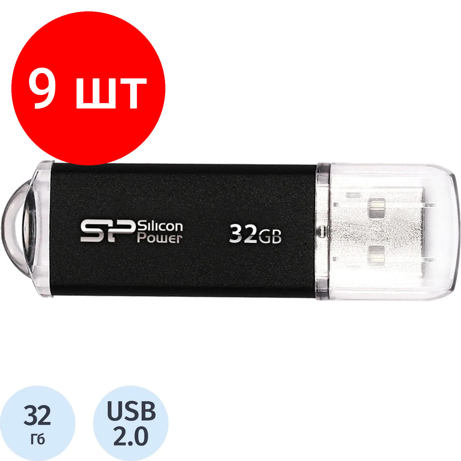 Комплект 9 штук, Флеш-память Silicon Power Ultima II I-Ser, 32Gb, USB 2.0, SP032GBUF2M01V1K