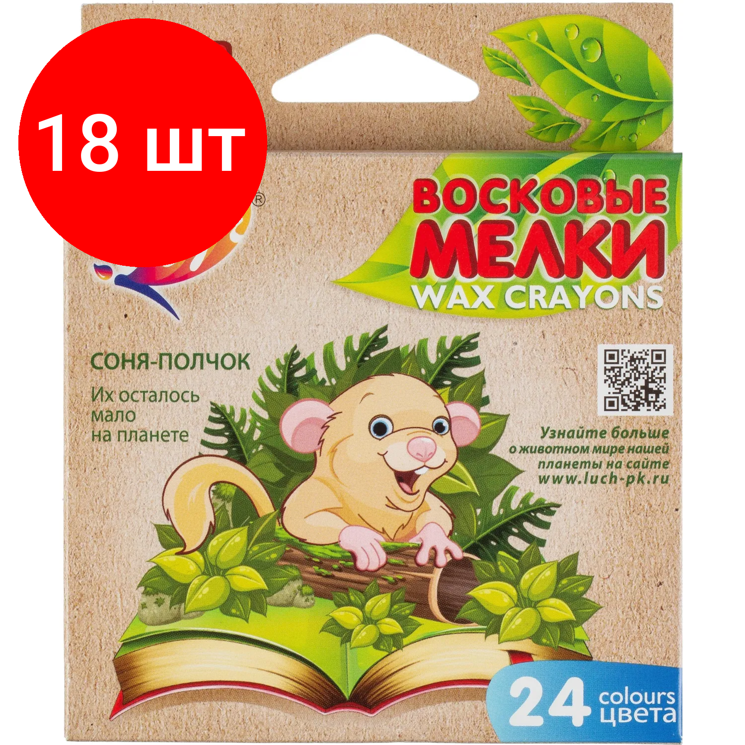 Комплект 18 штук, Мелки восковые ZOO Луч шестигранные 8x90, 24 цв, 12С 866-08