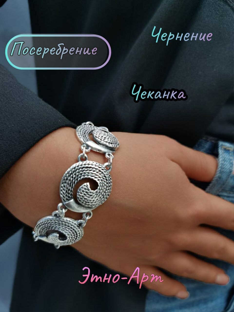 Браслет-цепочка
