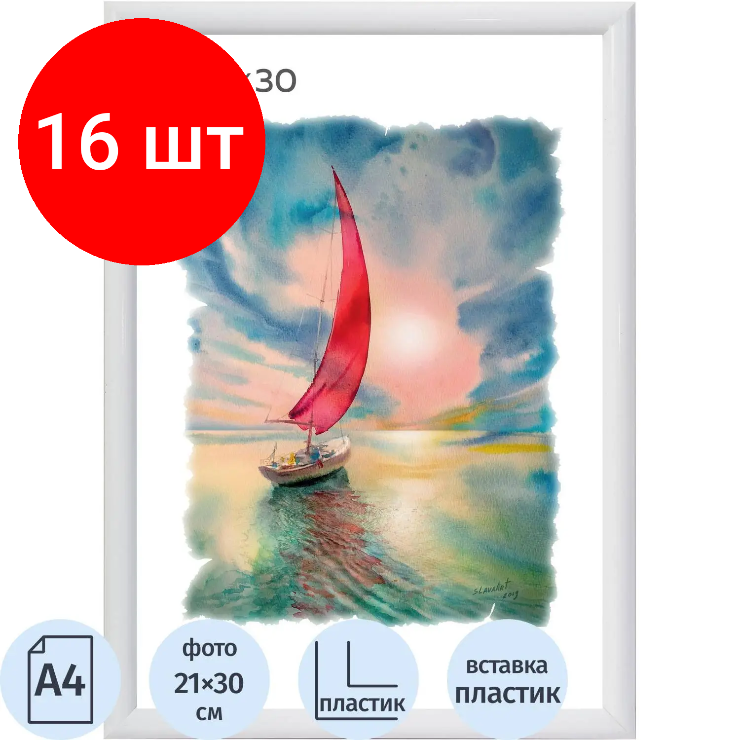 Комплект 16 штук, Рамка А4 пластиковая PS 500 белая