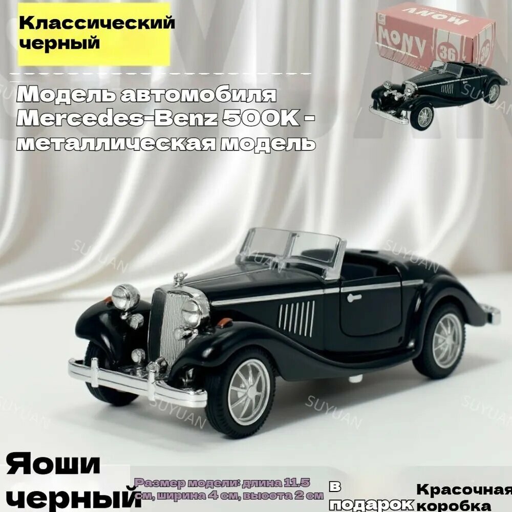 Металлическая машинка для мальчика, инерционная, Mercedes-Benz retro 1:36/ Коллекционная модель ретро-автомобиля Mercedes-Benz со звуком и светом