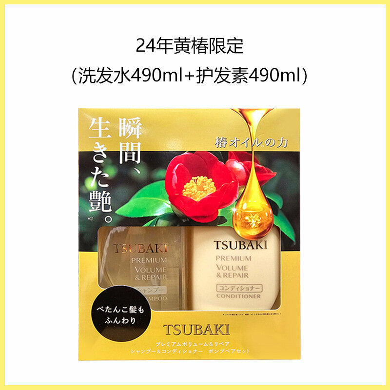 Оптовая партия японского импортного шампуня Tsubaki Silk Beiqi с красной камелией и золотой камелией, увлажняющий и восстанавливающий, набор 490 мл*2