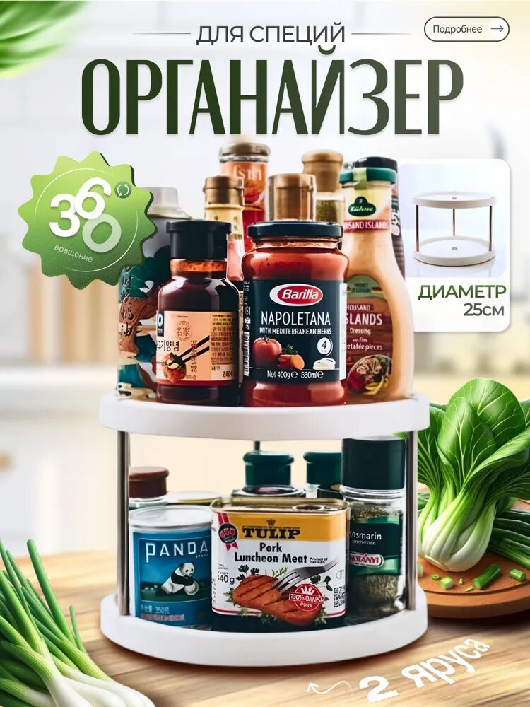 Поднос вращающийся ANNINO, ABS-пластик, металл, диаметр 25см, белый