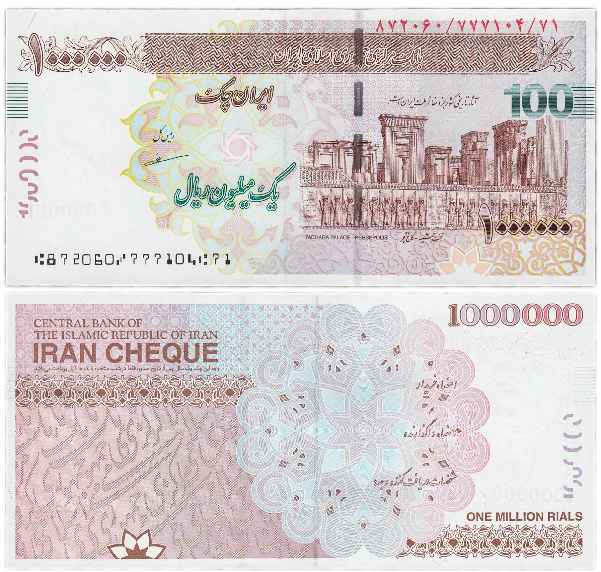 Иран 1000000 риалов 2008 год 2023 Pick W154A "Дворец Тачара, Персеполис" Сафдар Хоссейни