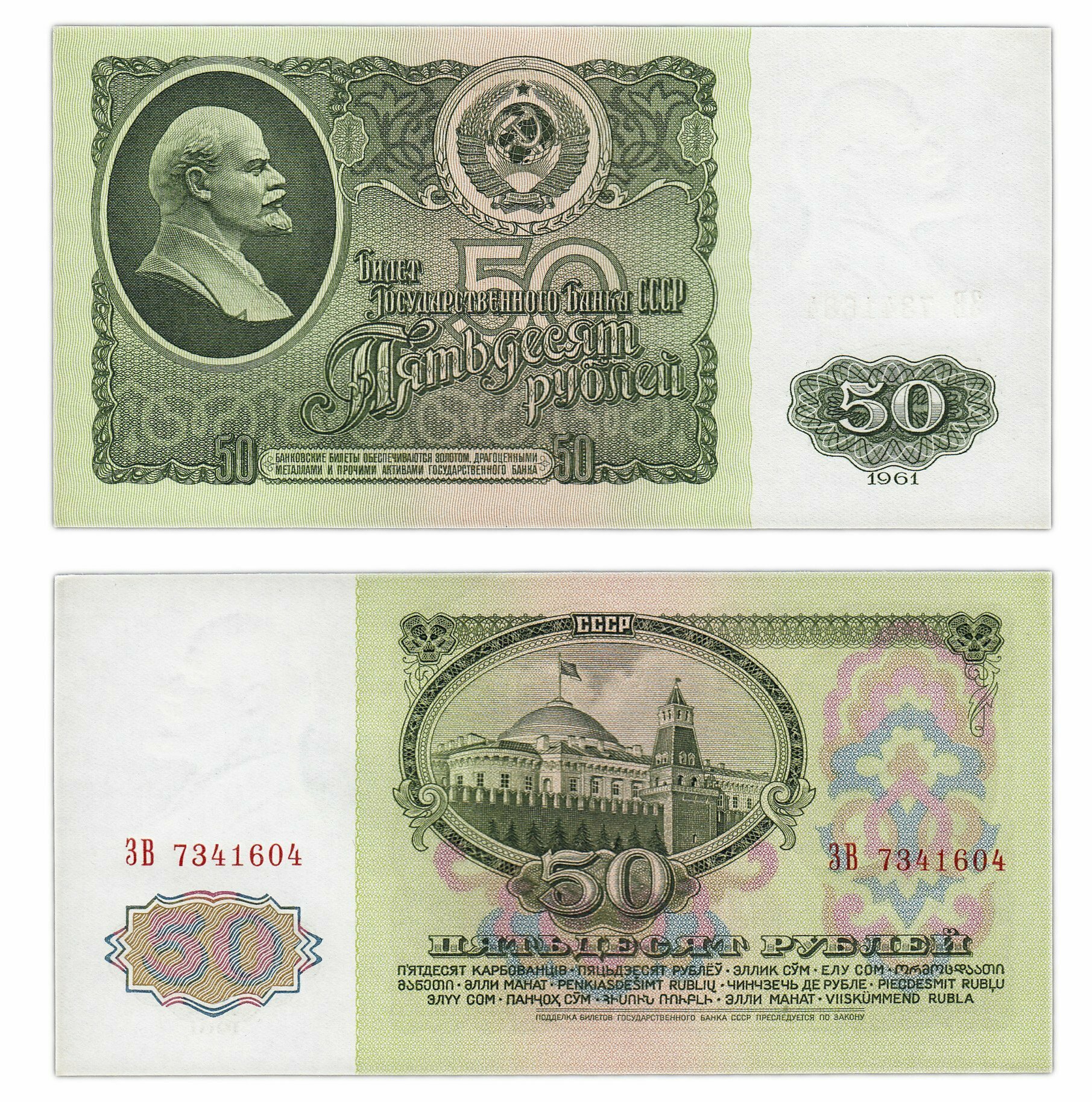 50 рублей 1961
