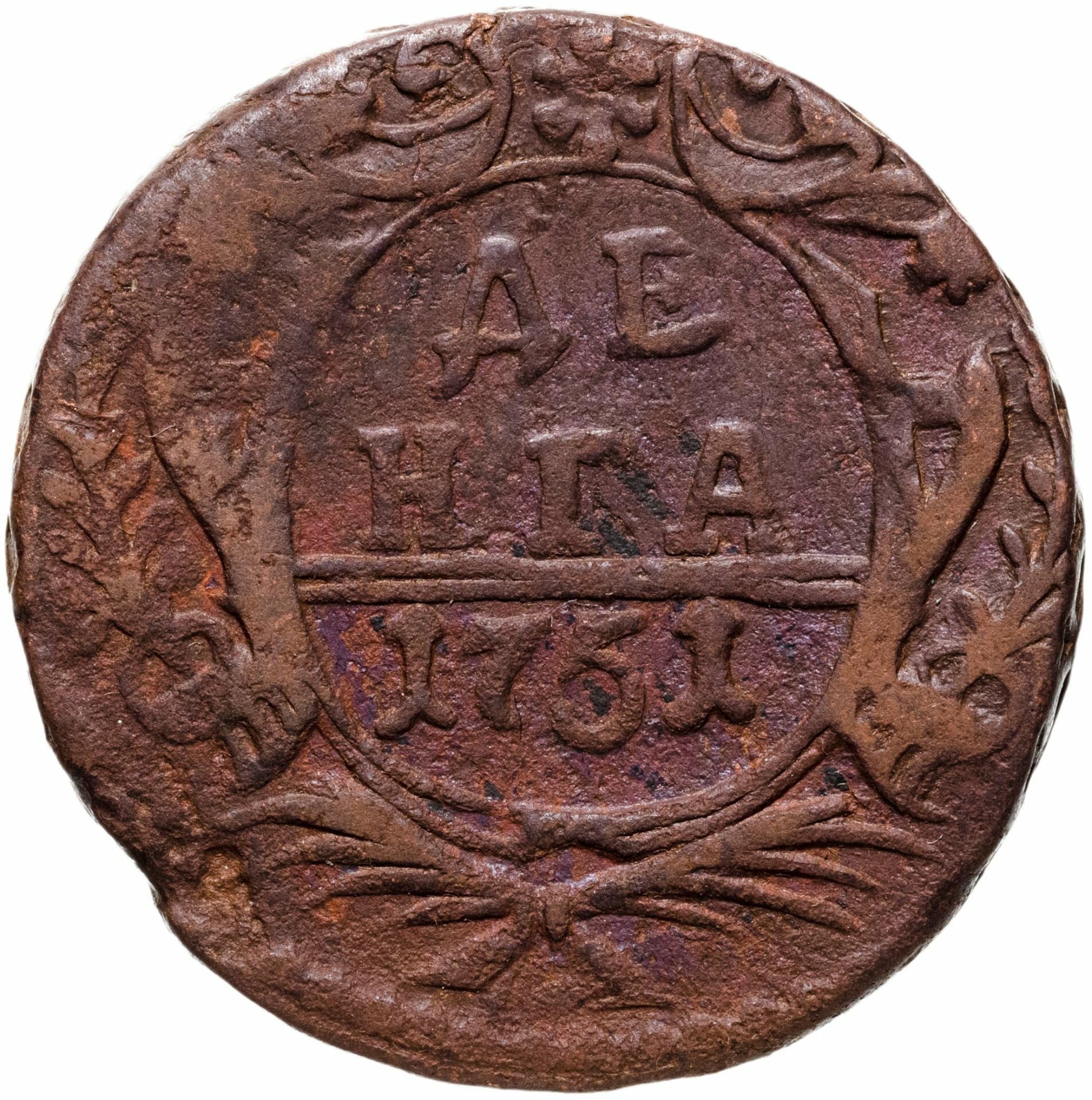 Денга 1751, Медь, в сохранности VF-XF