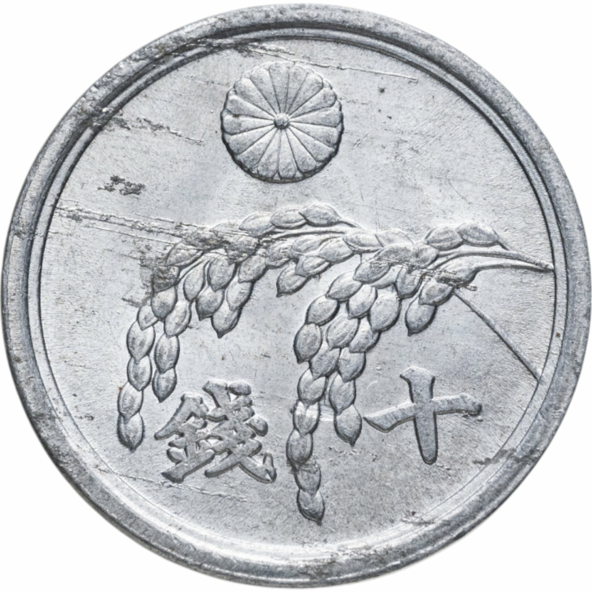 Япония 10 сенов sen 1945-1946 период Хирохито Сёва, Алюминий, в сохранности AU-UNC