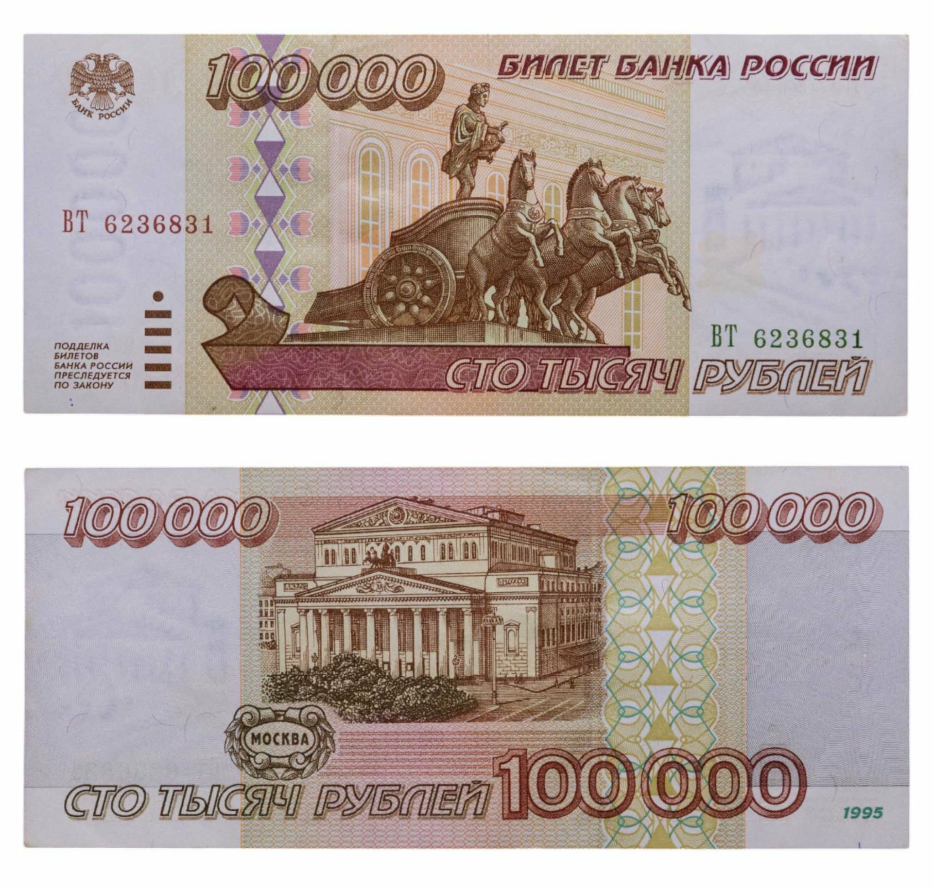 100000 рублей 1995