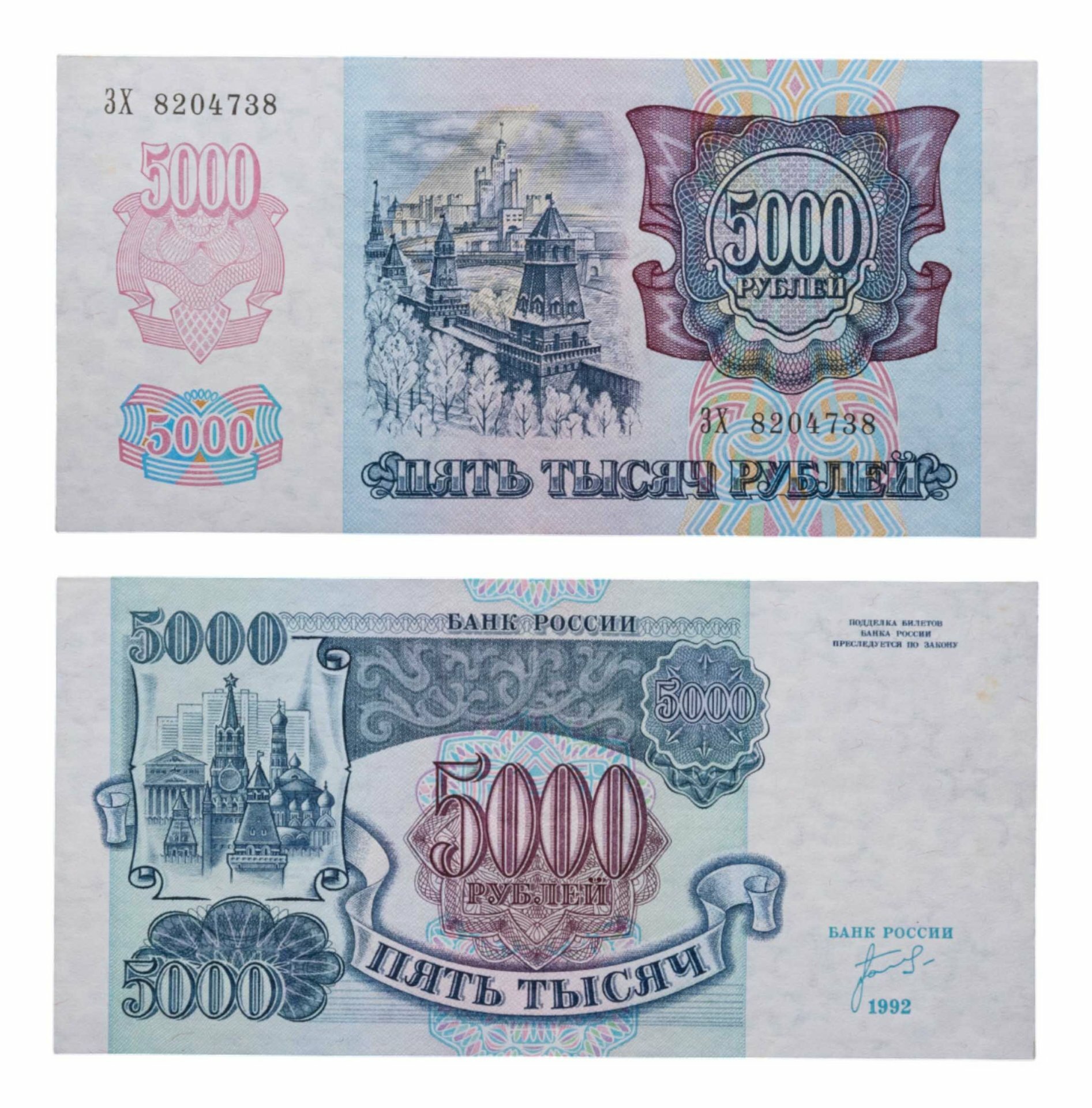 5000 рублей 1992 год Серия ЗХ