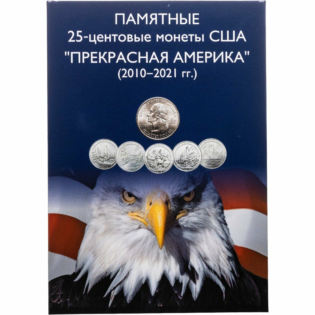 Коррекс-Альбом для памятных монет США номиналом 25 центов Национальные парки США