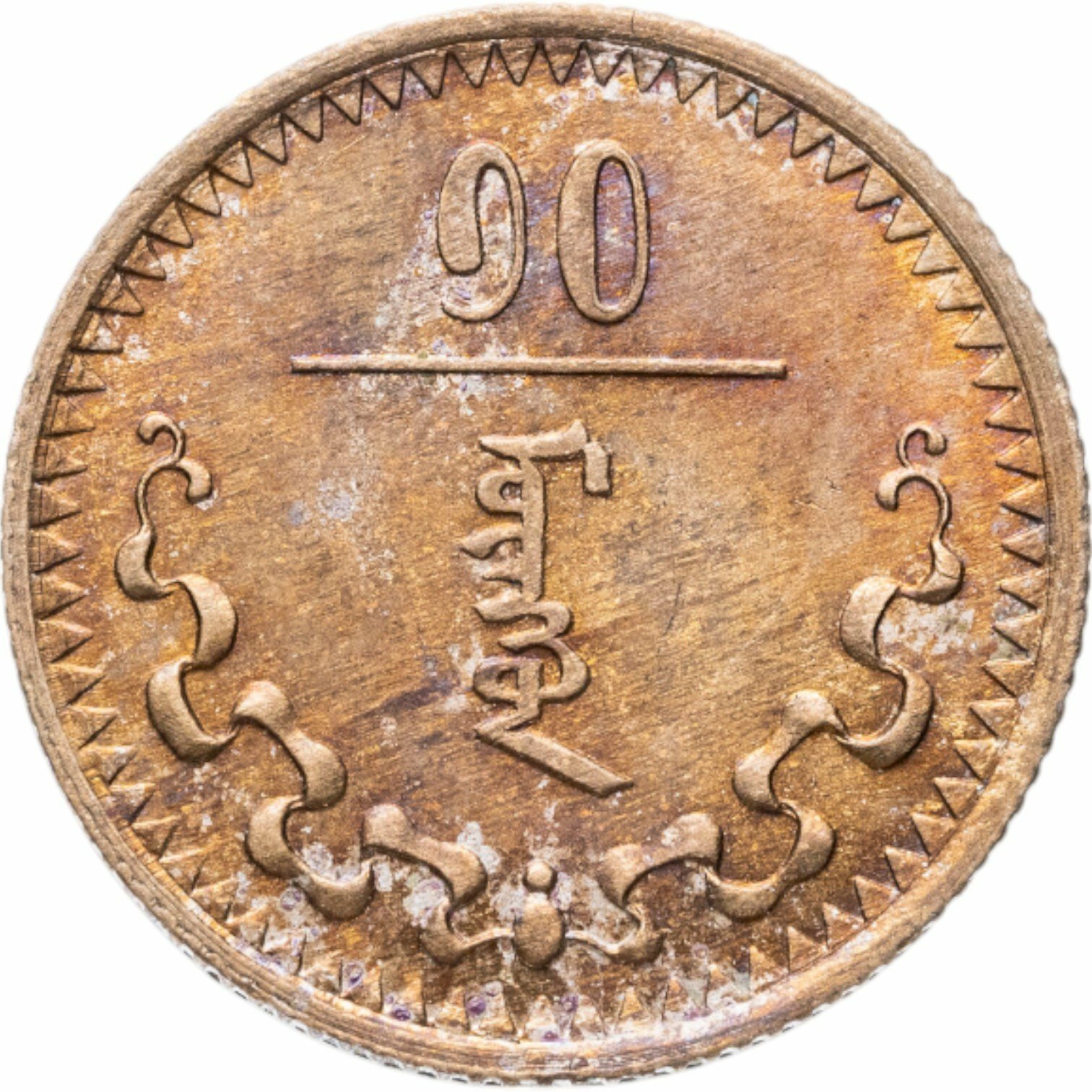 Монголия 10 мунгу 1937, Мельхиор медь-никель, в сохранности AU