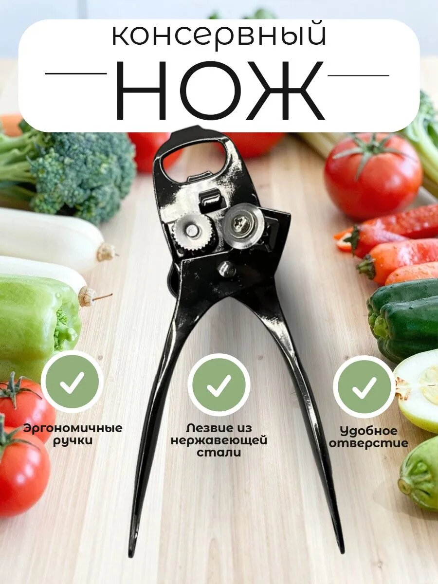 Открывашка для консервных банок, консервный нож