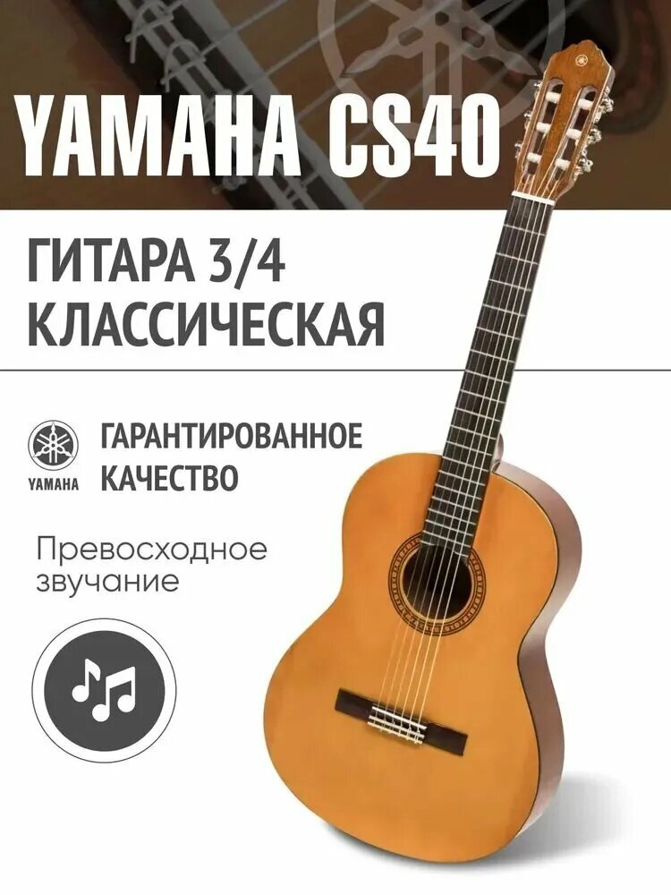 Yamaha Акустическая гитара Классическая 019b26701ac57d608b4c4c3bc3c1d7d8 16-струнная, корпус Махагони 3/4