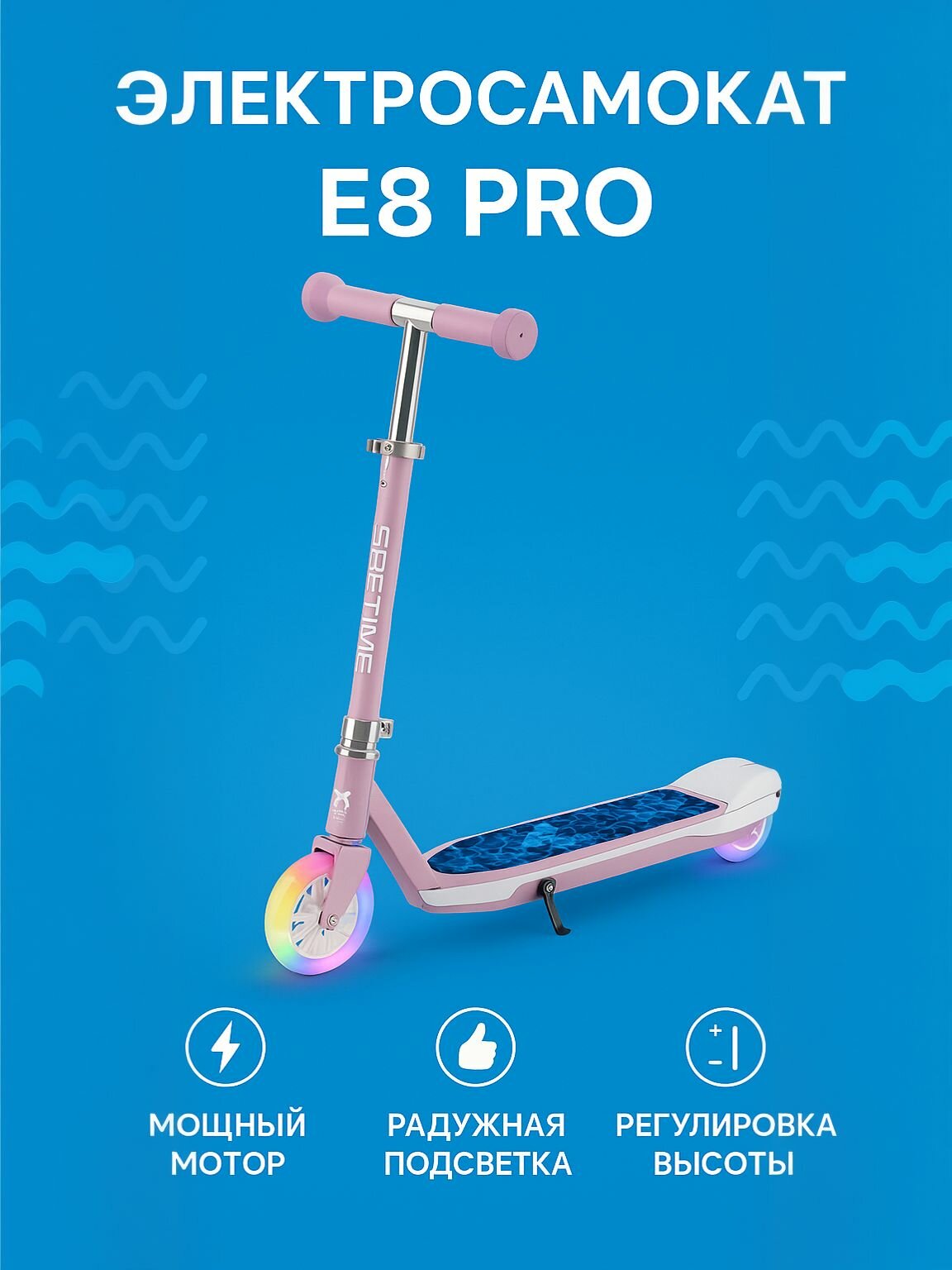 Электросамокат детский Xiaomi Spetime E8 PRO Pink EU, для детей, розовый, до 120 кг, 20 км/ч.