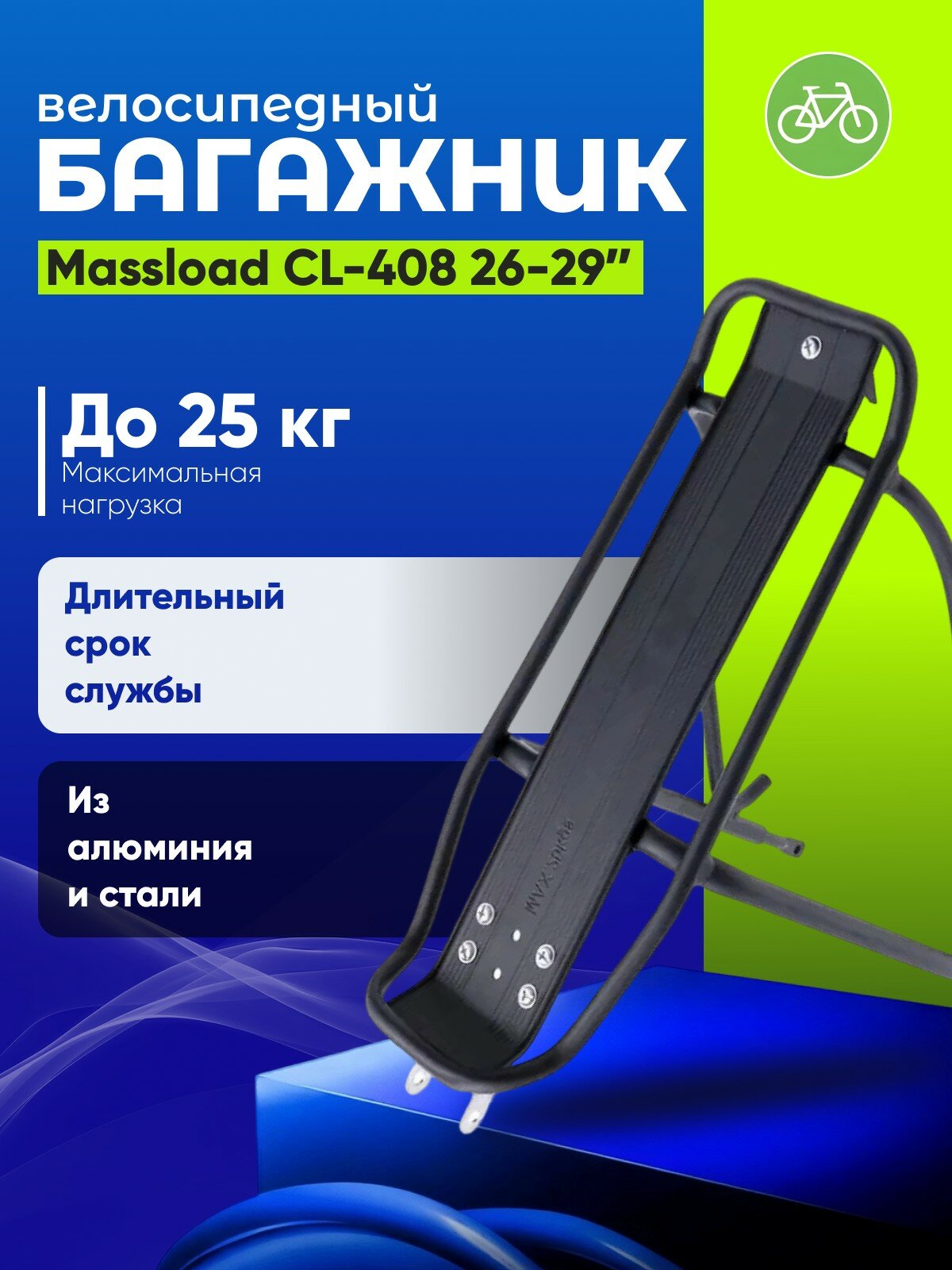 Massload Багажник Massload CL-408 26-29ʺ, цвет Черный