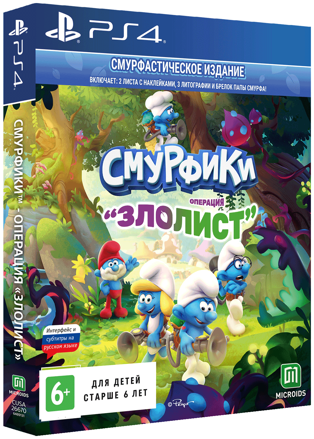 Смурфики - Операция «Злолист» Смурфастическое издание (Русская Версия) (PS4)