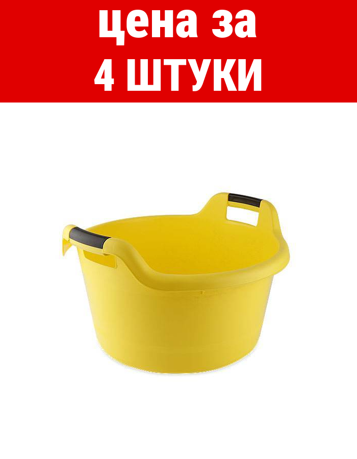 Комплект 4 шт, Таз 20л люкс круглый с ручками