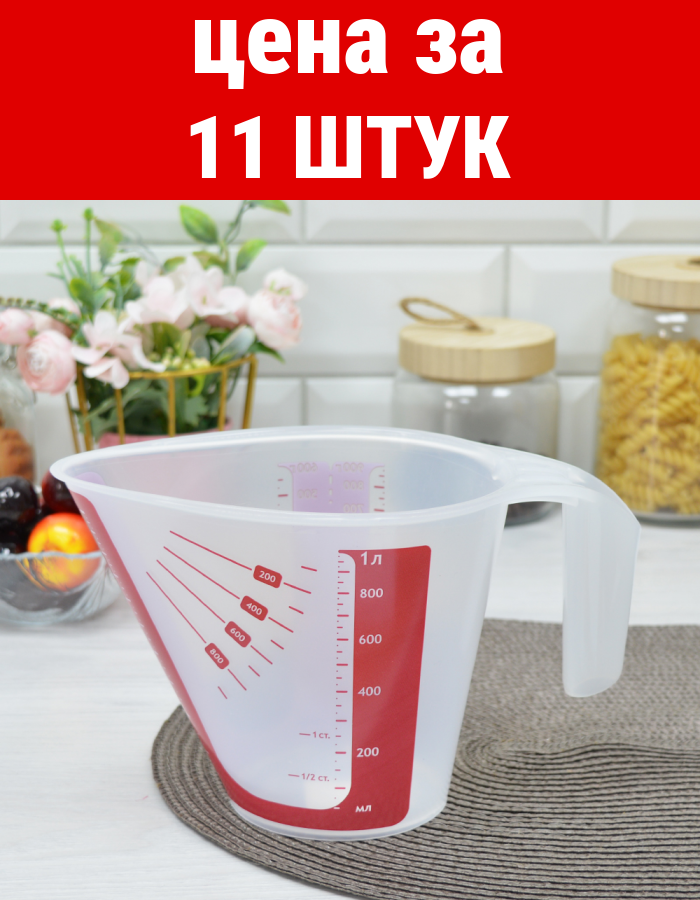Комплект 11 шт, Кувшин мерный 1л "Step"