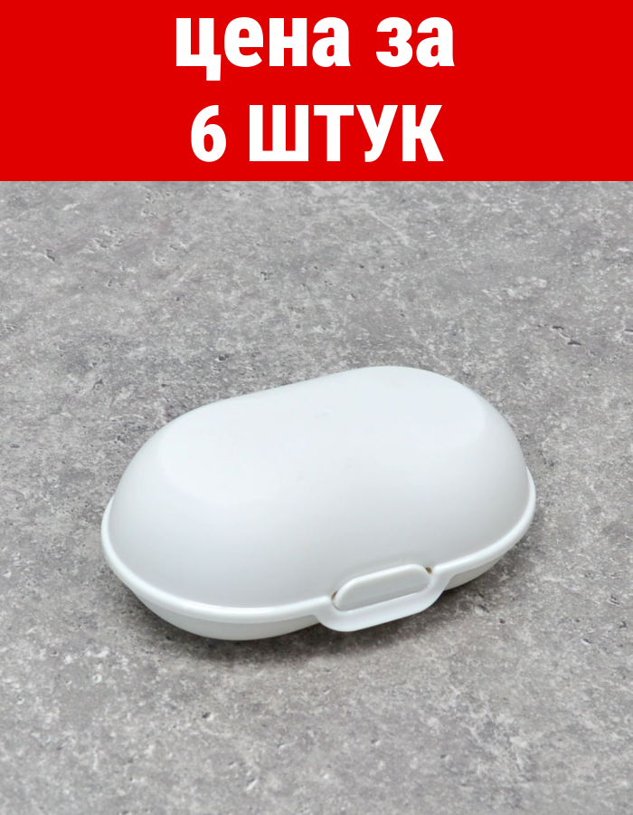 Комплект 6 шт, Мыльница "Аттенто"