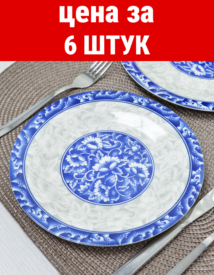 Комплект 6 шт, Тарелка 200мм Адель
