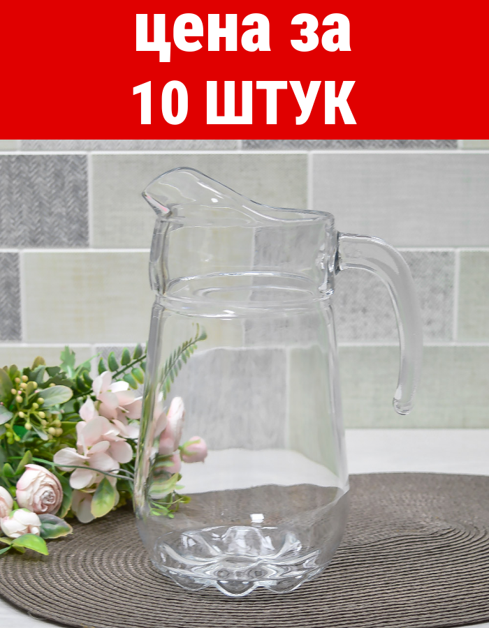 Комплект 10 шт, Графин 1.35л "Sylvana" без крышки, в коробке