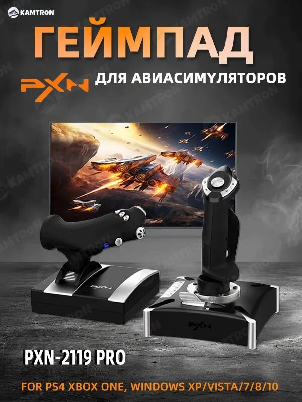 PXN 2119PRO Проводной джойстик для симулятора полета с вибрацией, проводной, черный--DSL