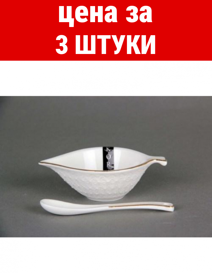 Комплект 3 шт, икорница фарфор 11СМ снежная королева коралл