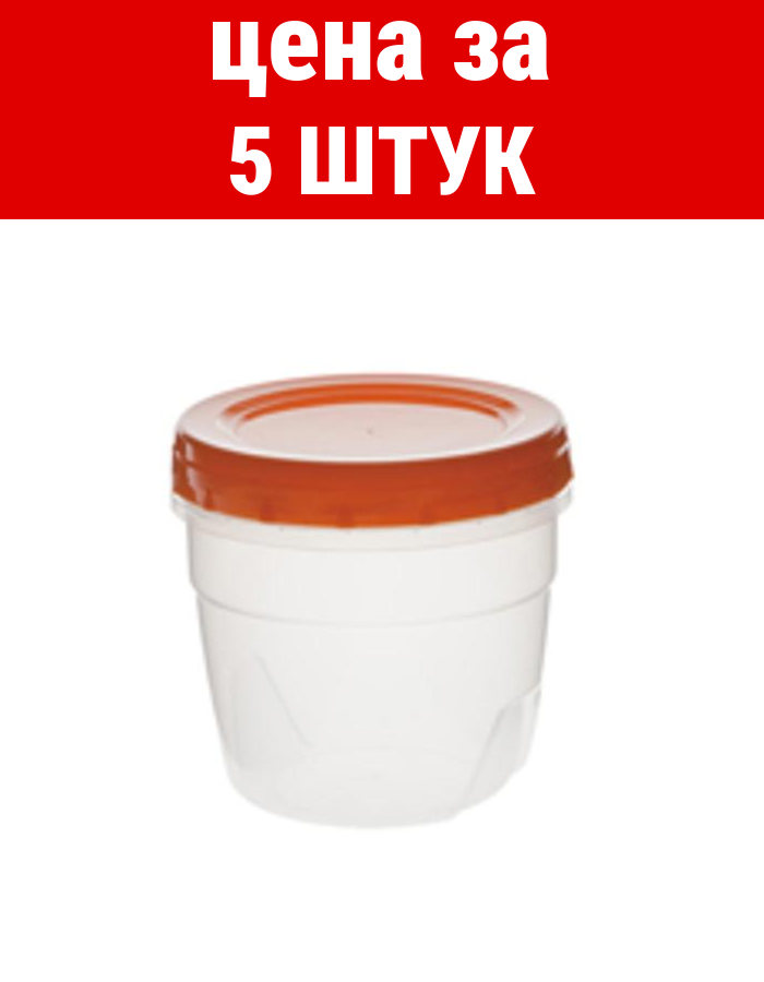Комплект 5 шт, банка для хранения продуктов 0.5Л 100*100*95 ПБ