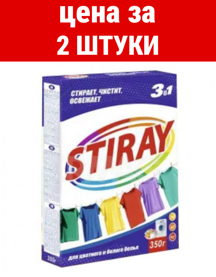 Комплект 2 шт, СМС STIRAY 350ГР карт/П