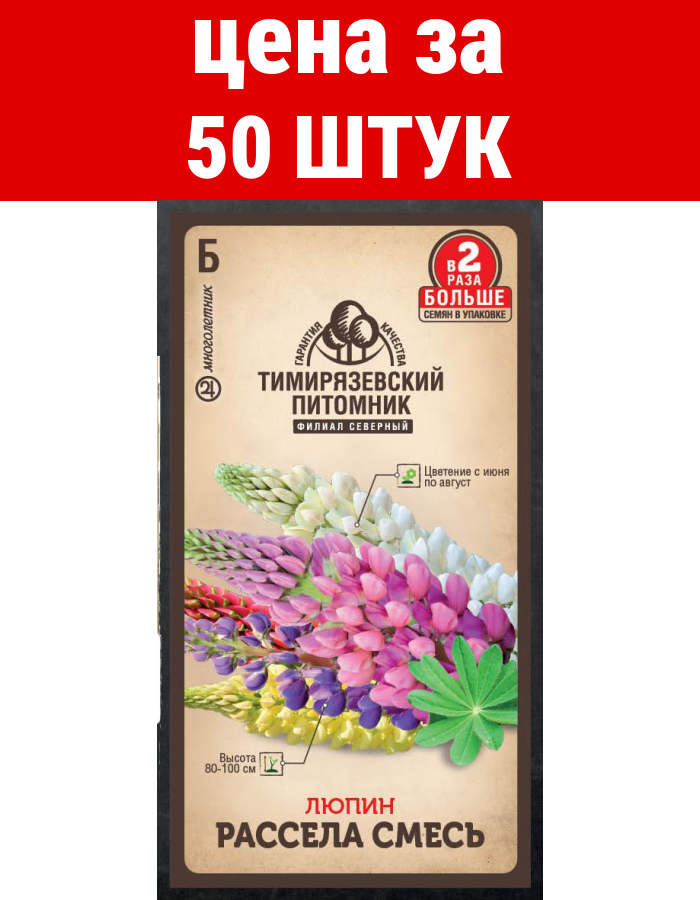 Комплект 50 шт, Семена Тимирязевский питомник цветы цветы люпин Рассела смесь 0.6г Двойная фасовка