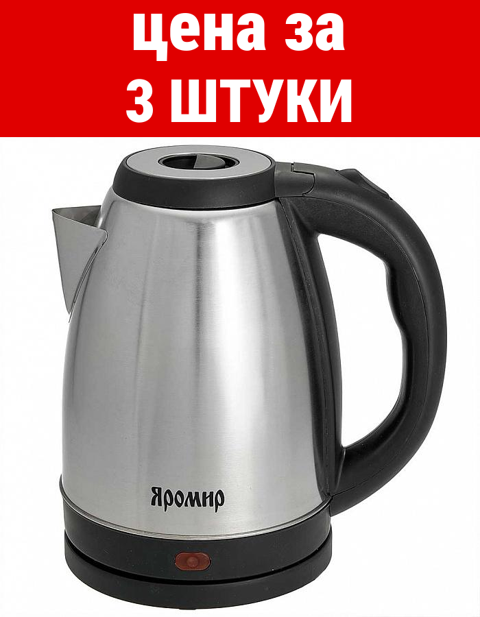 Комплект 3 шт, чайник электрический 1.8Л 1500ВТ диск МАТ полир нерж яромир DELTA