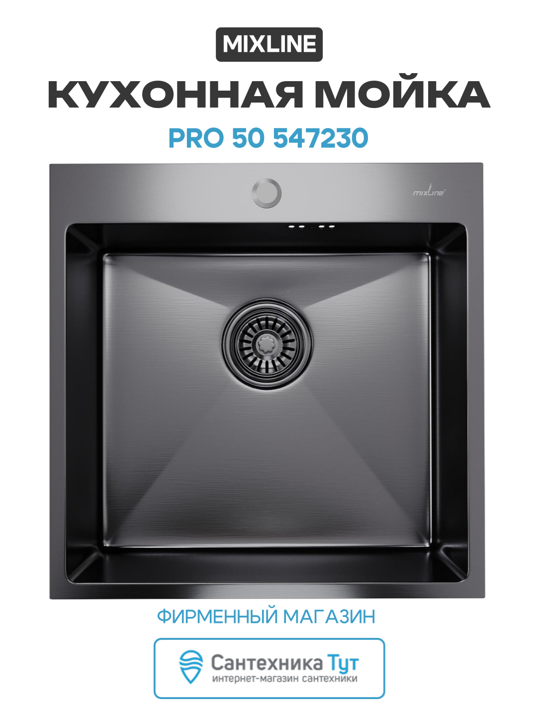 Кухонная мойка Mixline Pro 50 547230 цвет Черный графит Квадратная Встраиваемый сверху