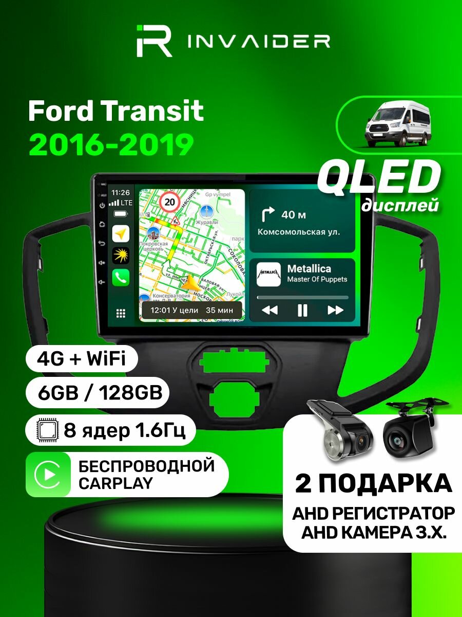 Магнитола Форд Транзит 2016-2021 Андроид RR 6/128 8 ядер 1,6Гц DSP 4G Carplay QLED Автомагнитола Ford Transit