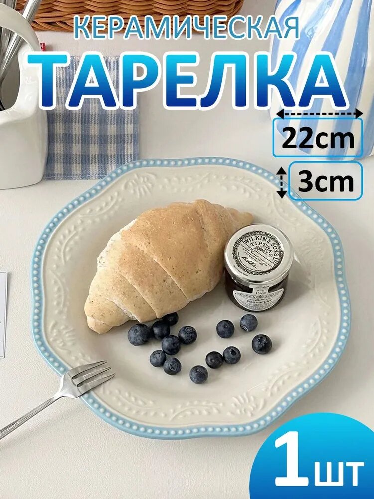 Тарелка 22 см 1 шт голубой