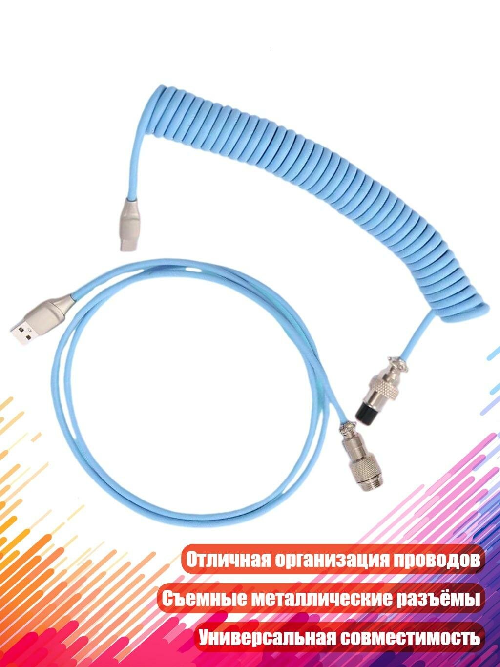 Механическая клавиатура с пружинным кабелем Type-C, Синий