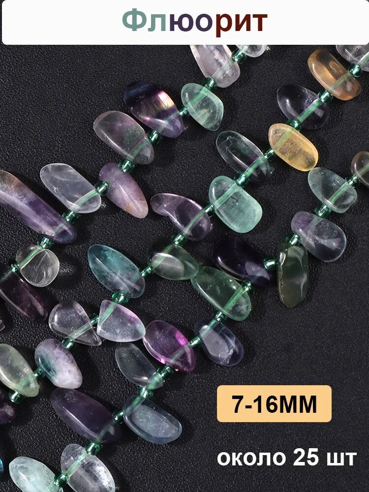 Флюорит, Бусины неправильной формы, бусины из натурального камня диаметром 7-16 мм