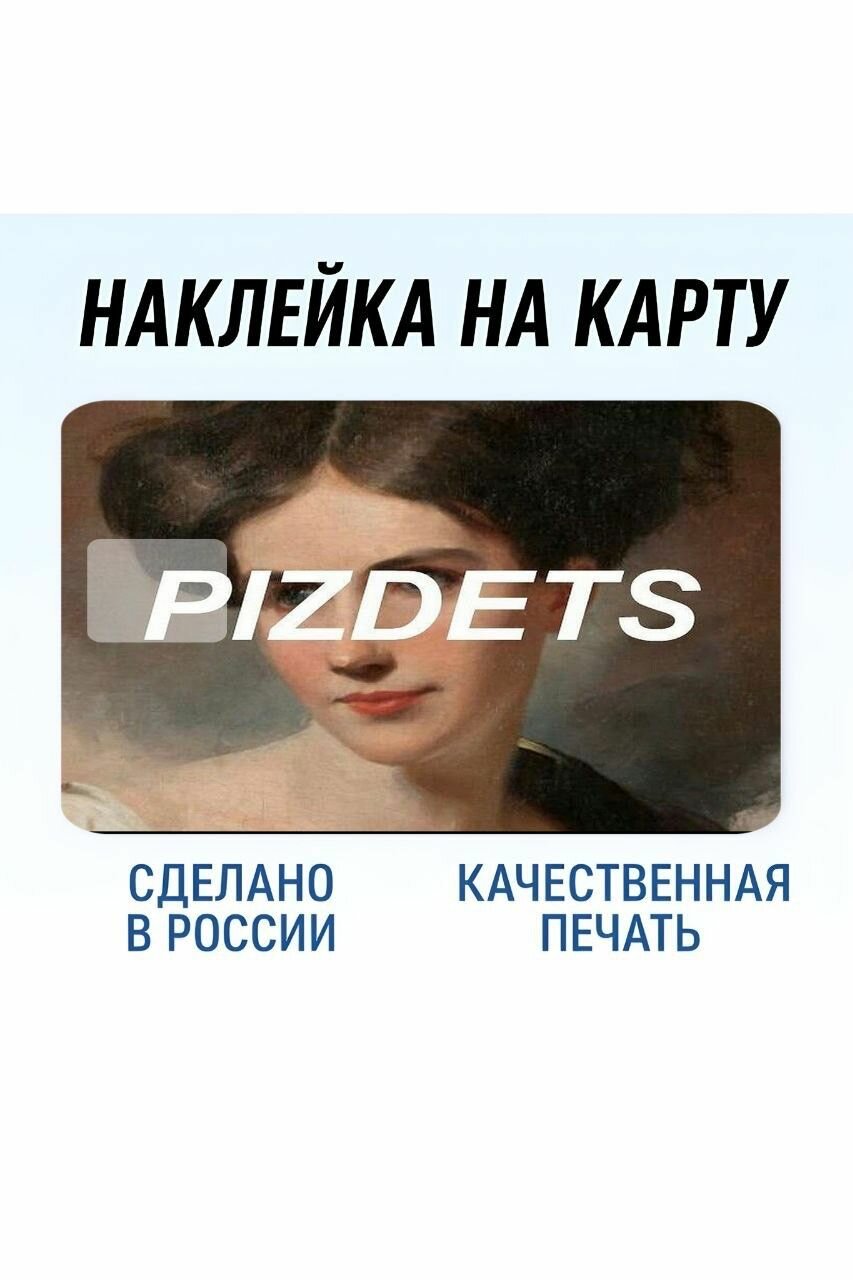 Наклейка на банковскую карту философия/Мария Сесиль Грац
