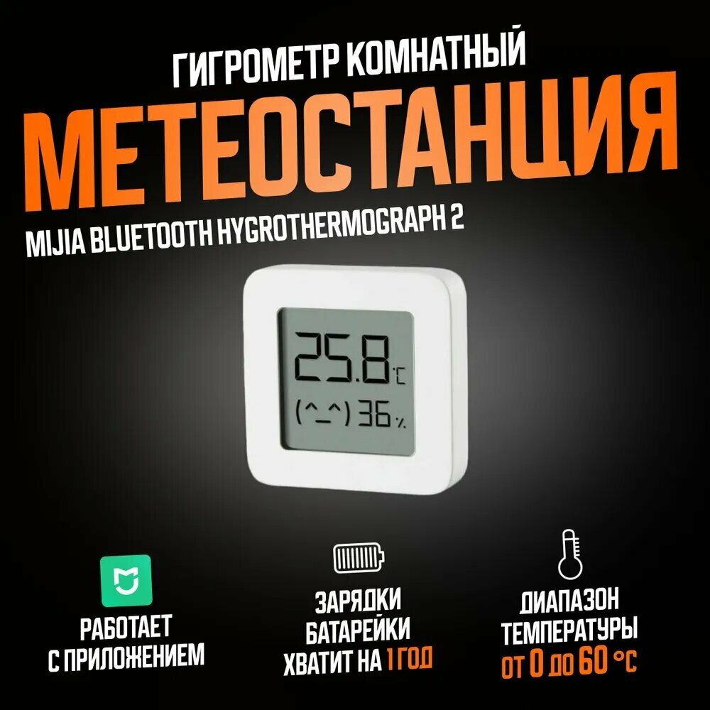 Метеостанция умный дом Bluetooth Hygrothermograph 2 (LYWSD03MMC) / Погодная станция, датчик температуры и влажности, белый