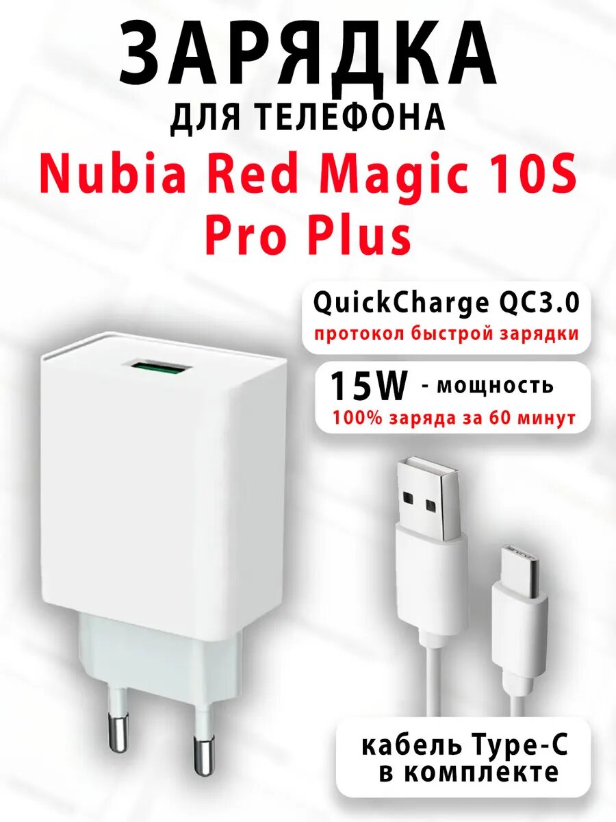 Зарядка для телефона Nubia Red Magic 10S Pro Plus