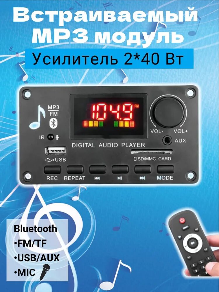 Meteai MP3-плеер без диска, черный матовый Усилитель 2*40Вт Bluetooth FM/TF USB/AUX MIC